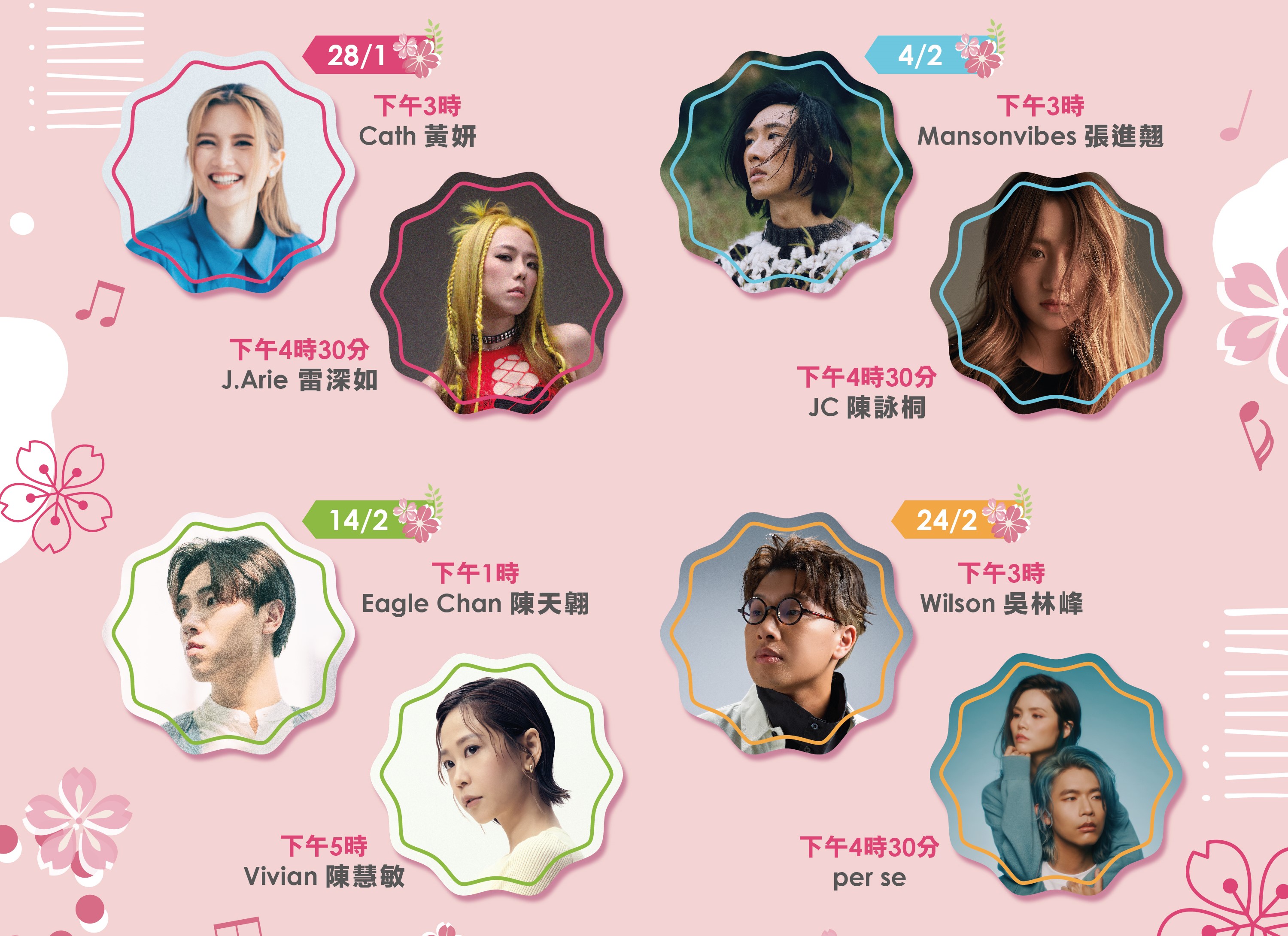 【癒生活】黃埔天地新春限定《春之音樂祭》丨8組人氣唱作歌手輪流獻唱 | 癒報 Healpy Post