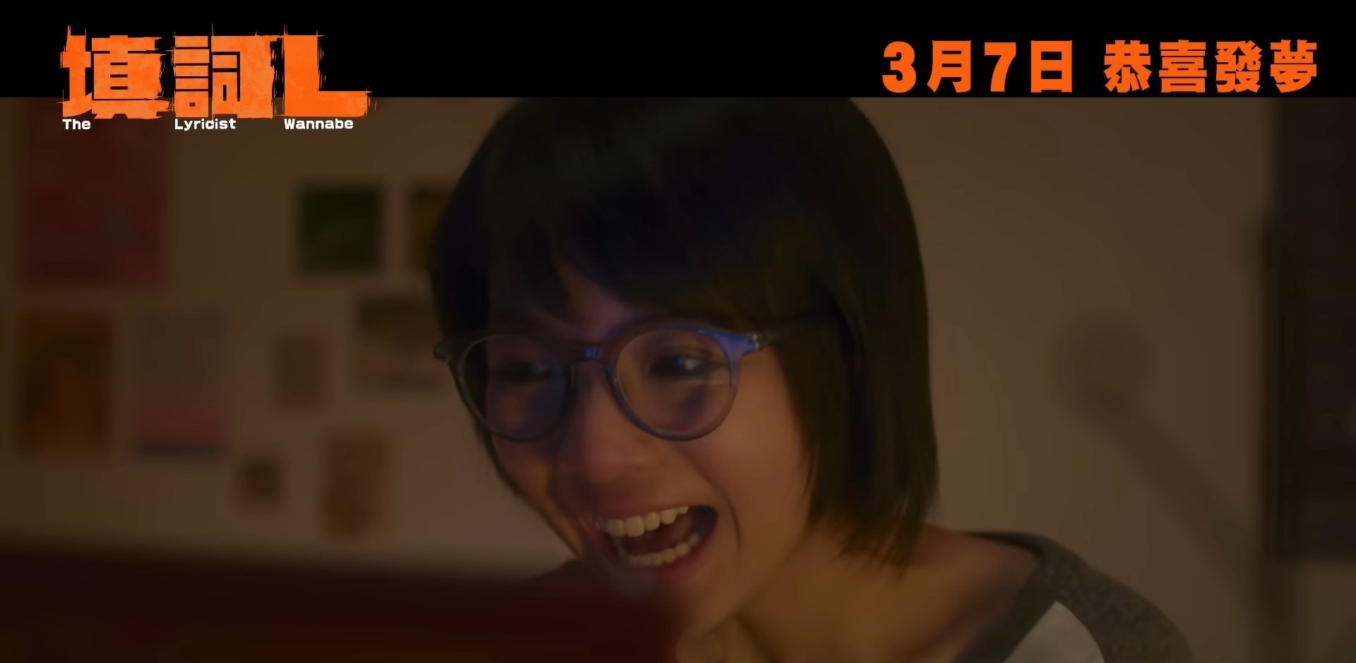 《填詞L》主題曲「填詞魂」謝雅兒丨不要放棄發夢丨附加感謝MV | 癒報 Healpy Post