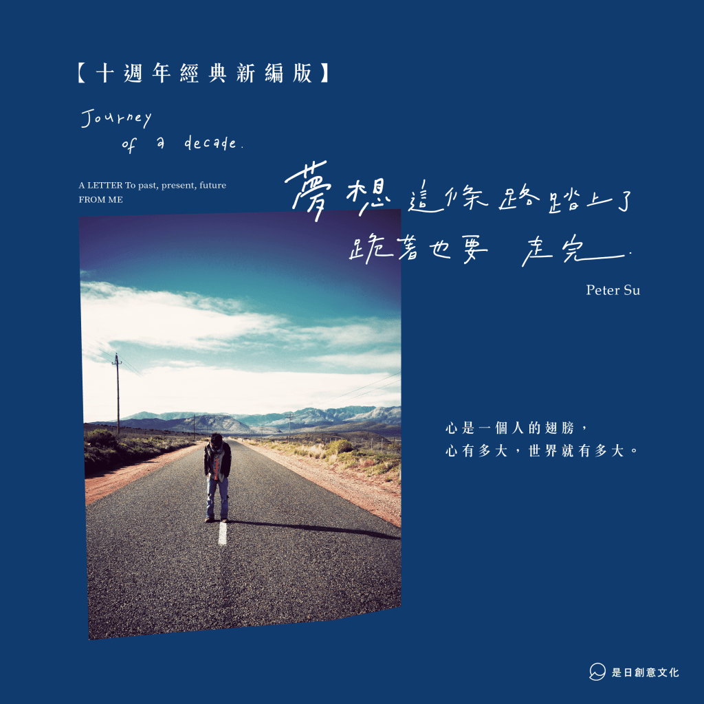 【文化】台灣暢銷作家Peter Su香港分享會丨誠品書店香港 | 癒報 Healpy Post