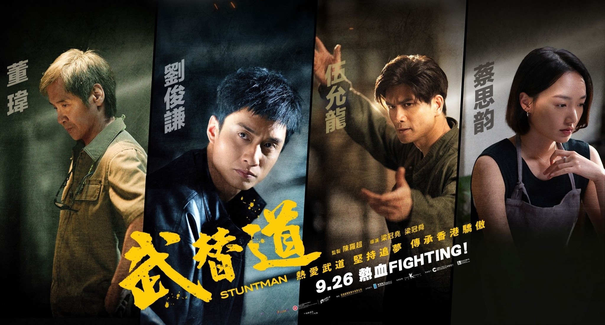 【電影】《武替道》向香港龍虎武師致敬的電影 | 癒報 Healpy Post