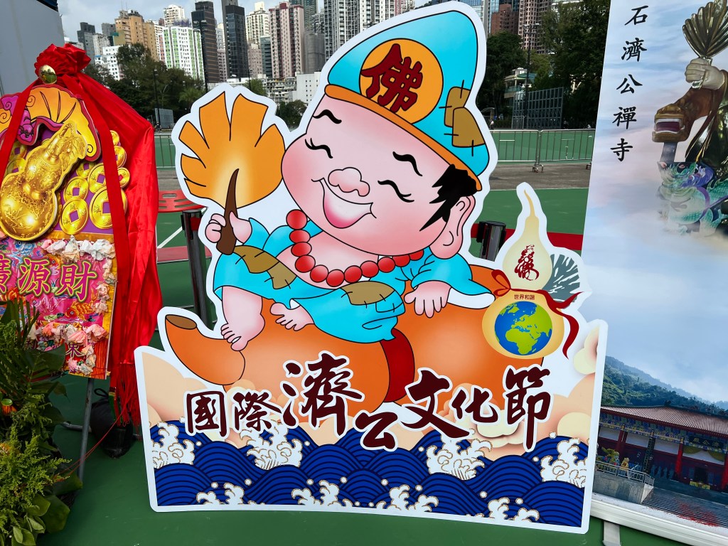 【文化】2024國際濟公文化節丨11月週末重臨維園 | 癒報 Healpy Post