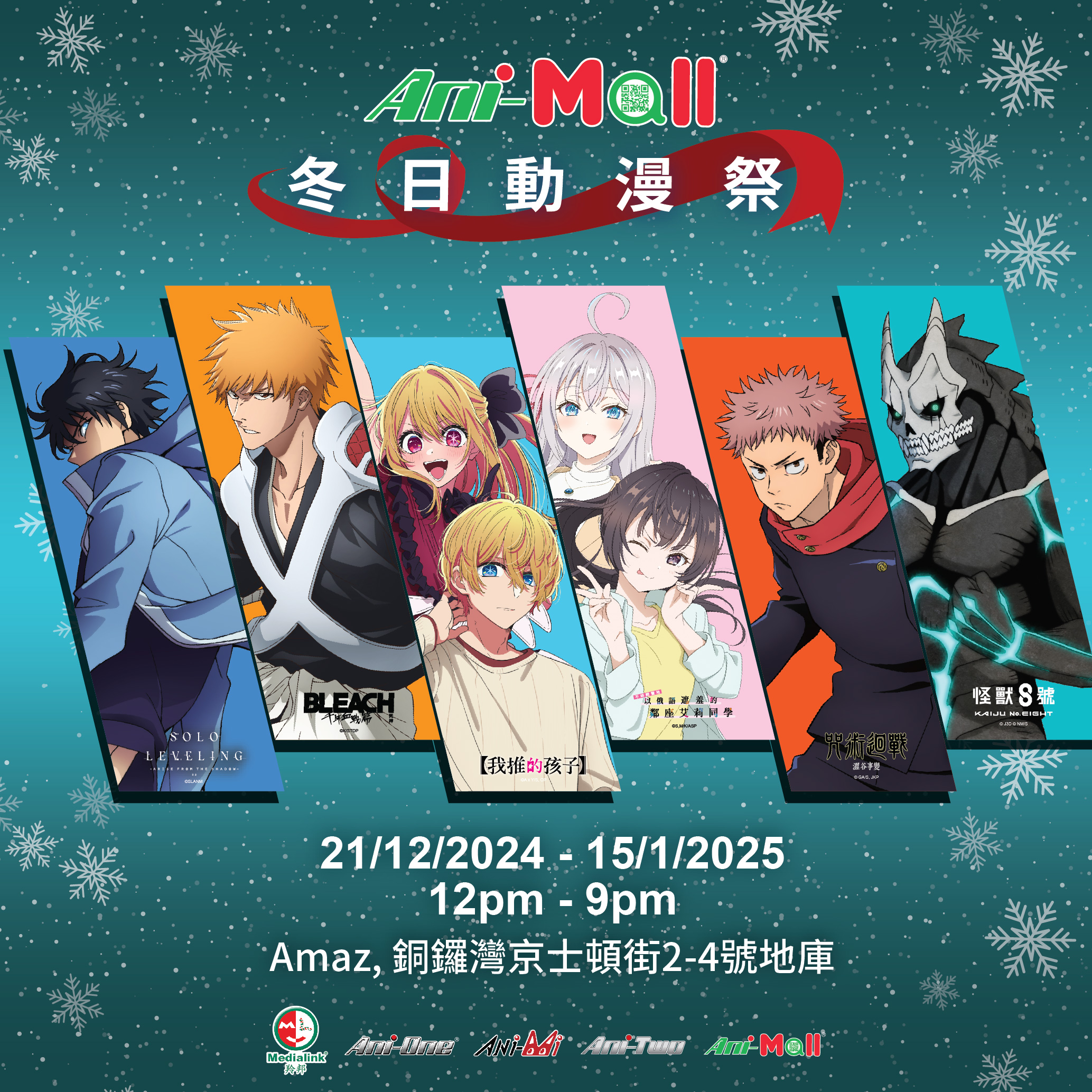 【動漫】銅鑼灣Fashion Walk 「Ani-Mall冬日動漫祭」丨結集6大人氣動漫作品 | 癒報 Healpy Post