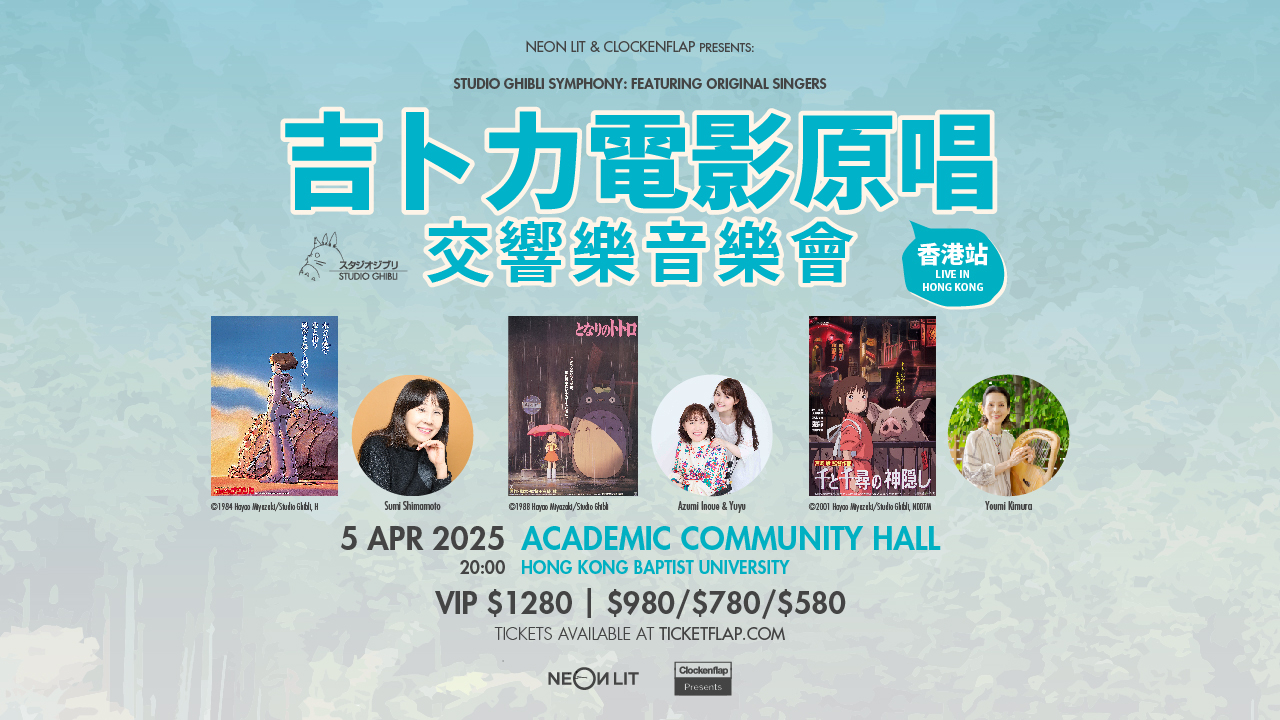 【音樂】吉卜力電影原唱交響樂音樂會 丨4.5香港浸會大學會堂 AC Hall | 癒報 Healpy Post