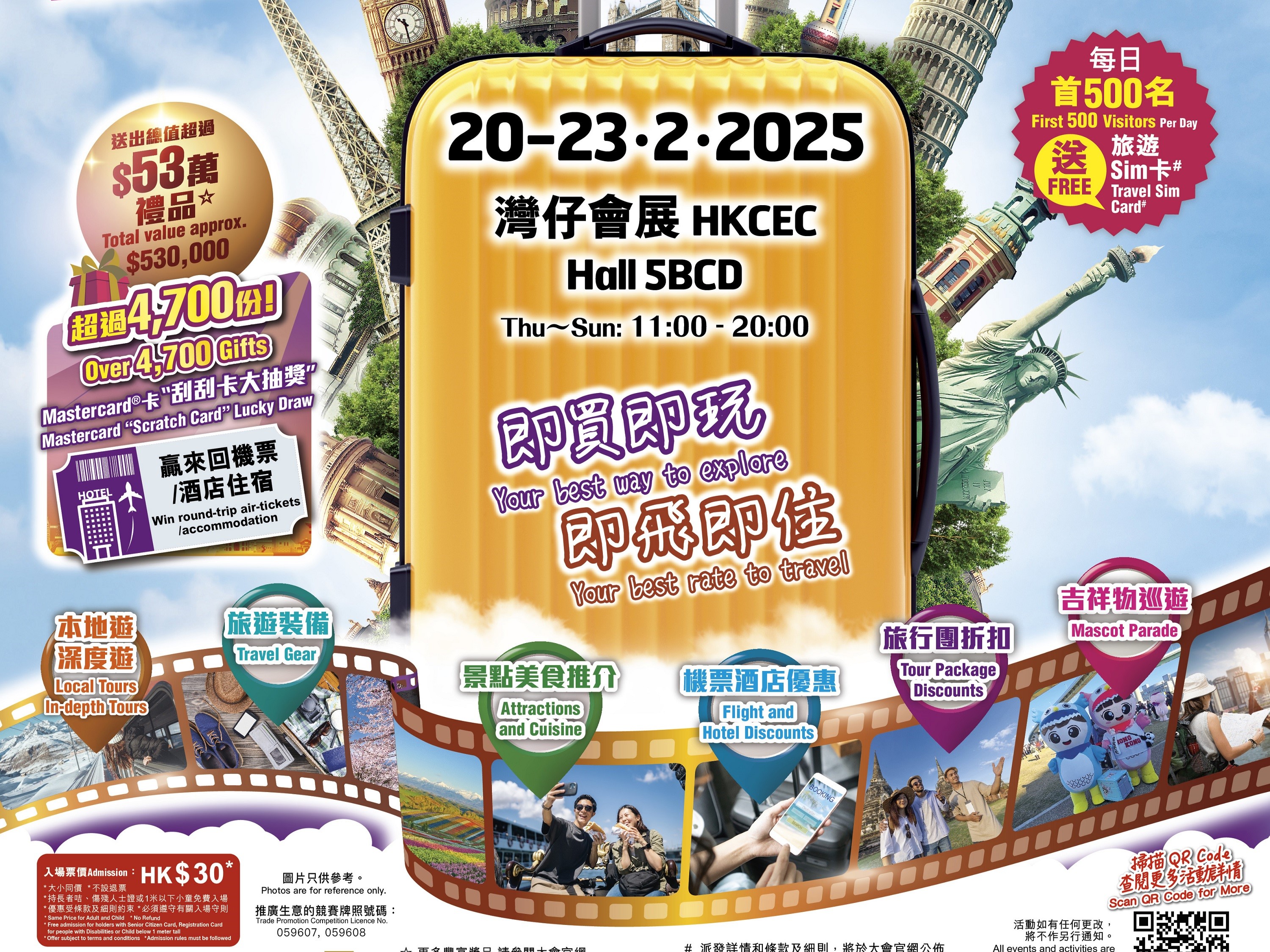 旅遊丨香港旅遊博覽會2025丨每日大派免費旅遊SIM卡 | 癒報 Healpy Post