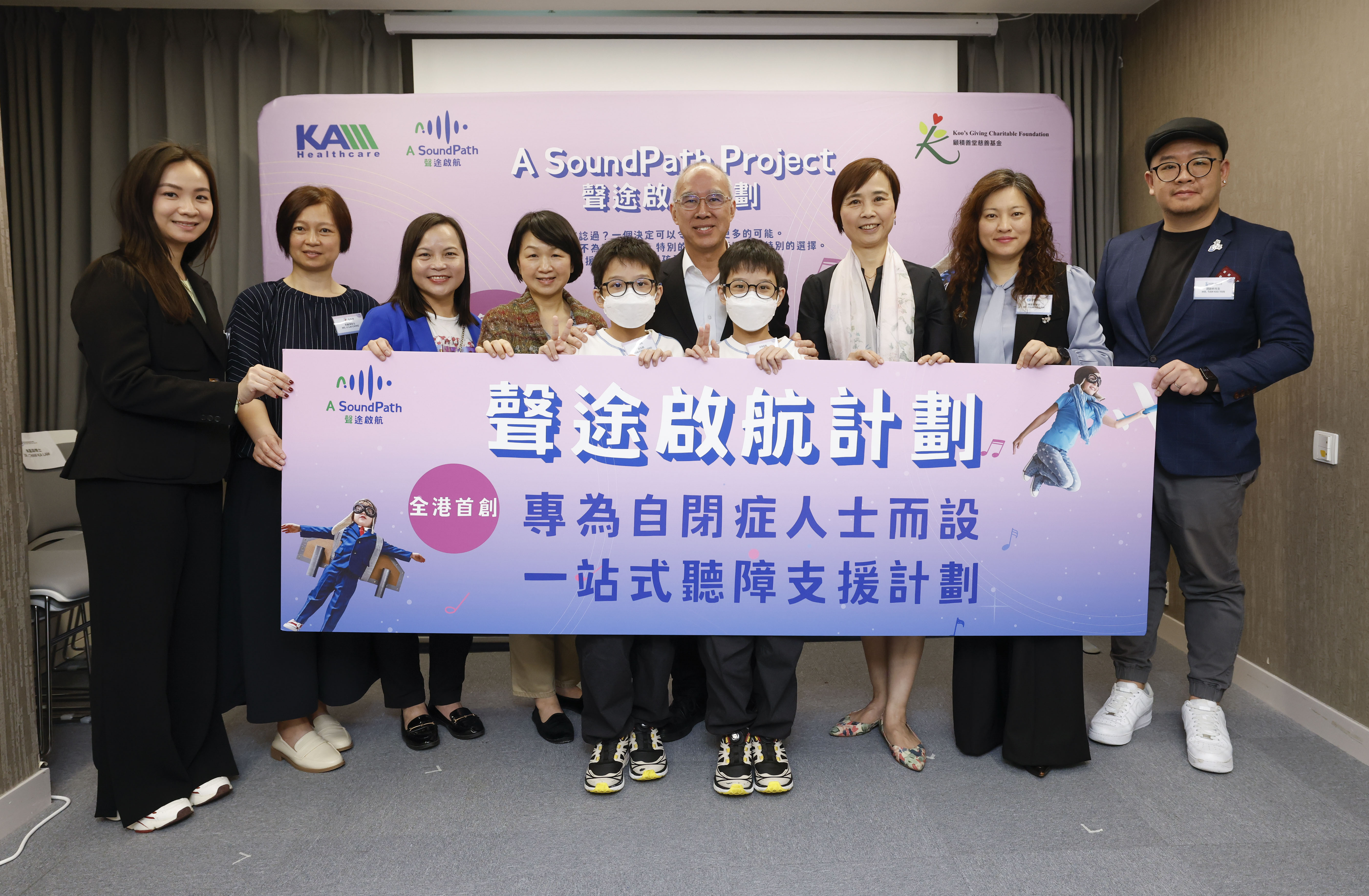 全港首創一站式自閉症聽障支援計劃 「聲途啟航」啟動 | 癒報 Healpy Post