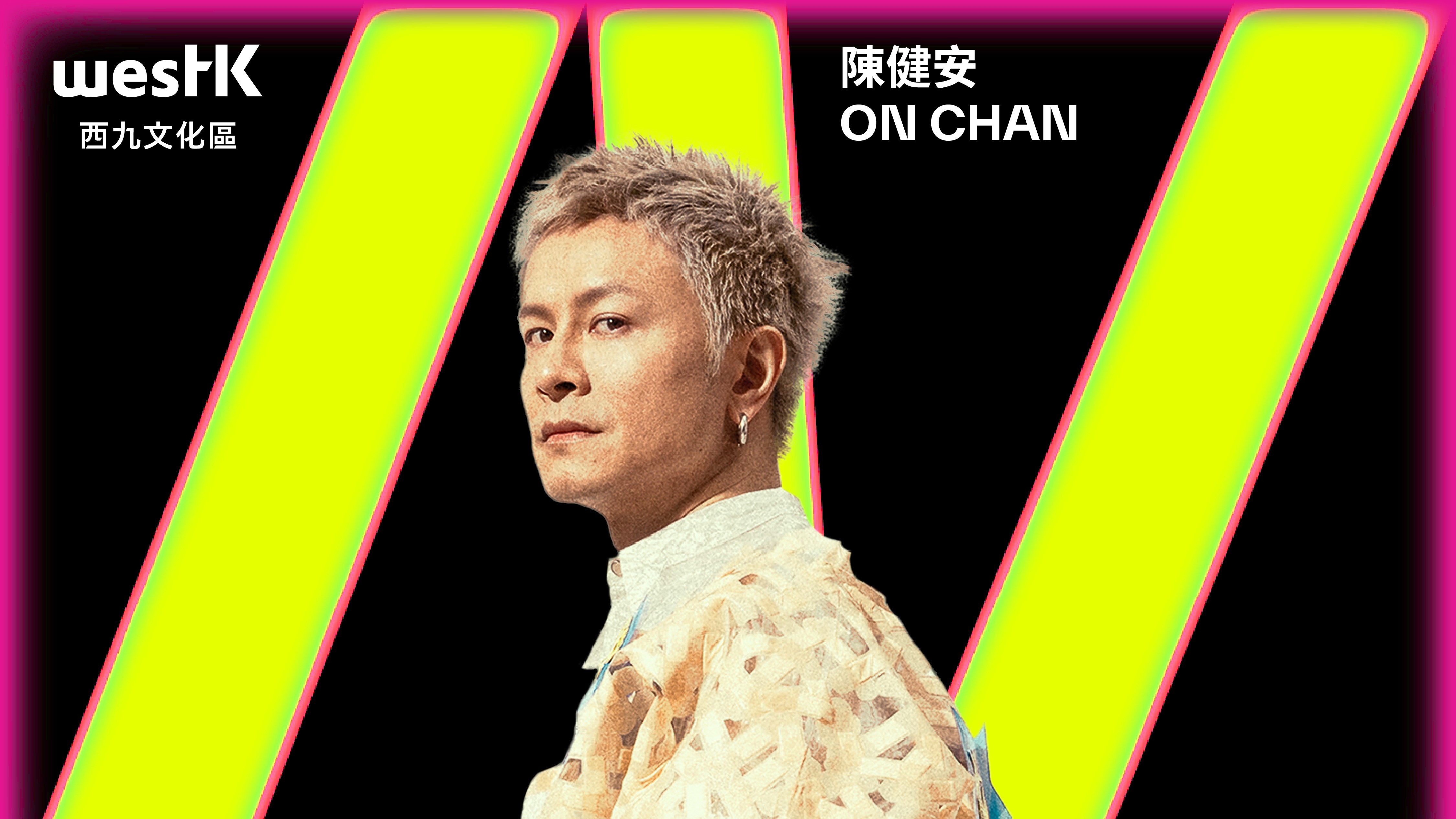 【文化】「M+夜不同」回歸丨陳健安丨岑寧兒丨Serrini | 癒報 Healpy Post