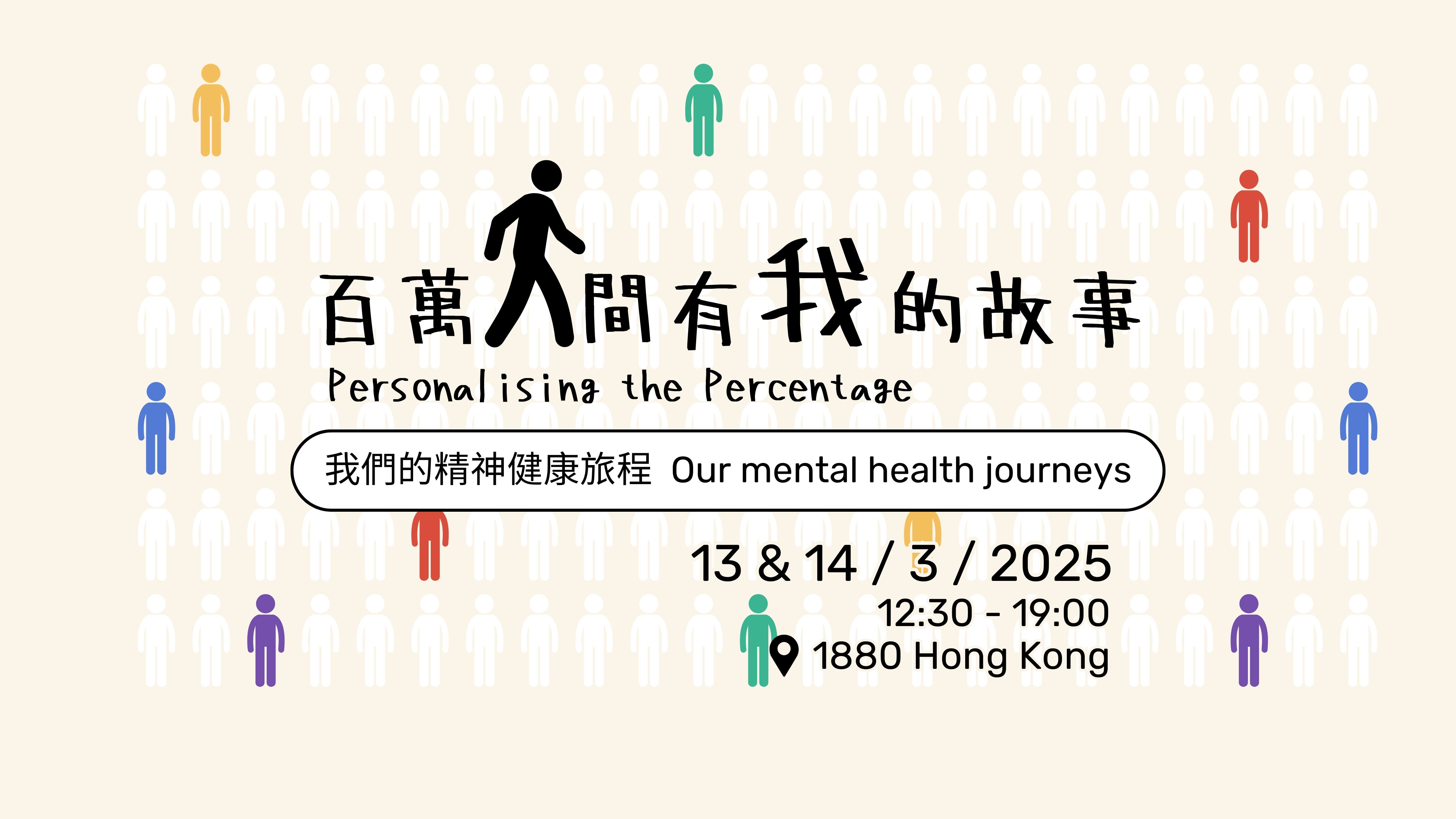 【心靈】香港心聆(Mind HK)舉行6場免費精神健康故事分享會 | 癒報 Healpy Post
