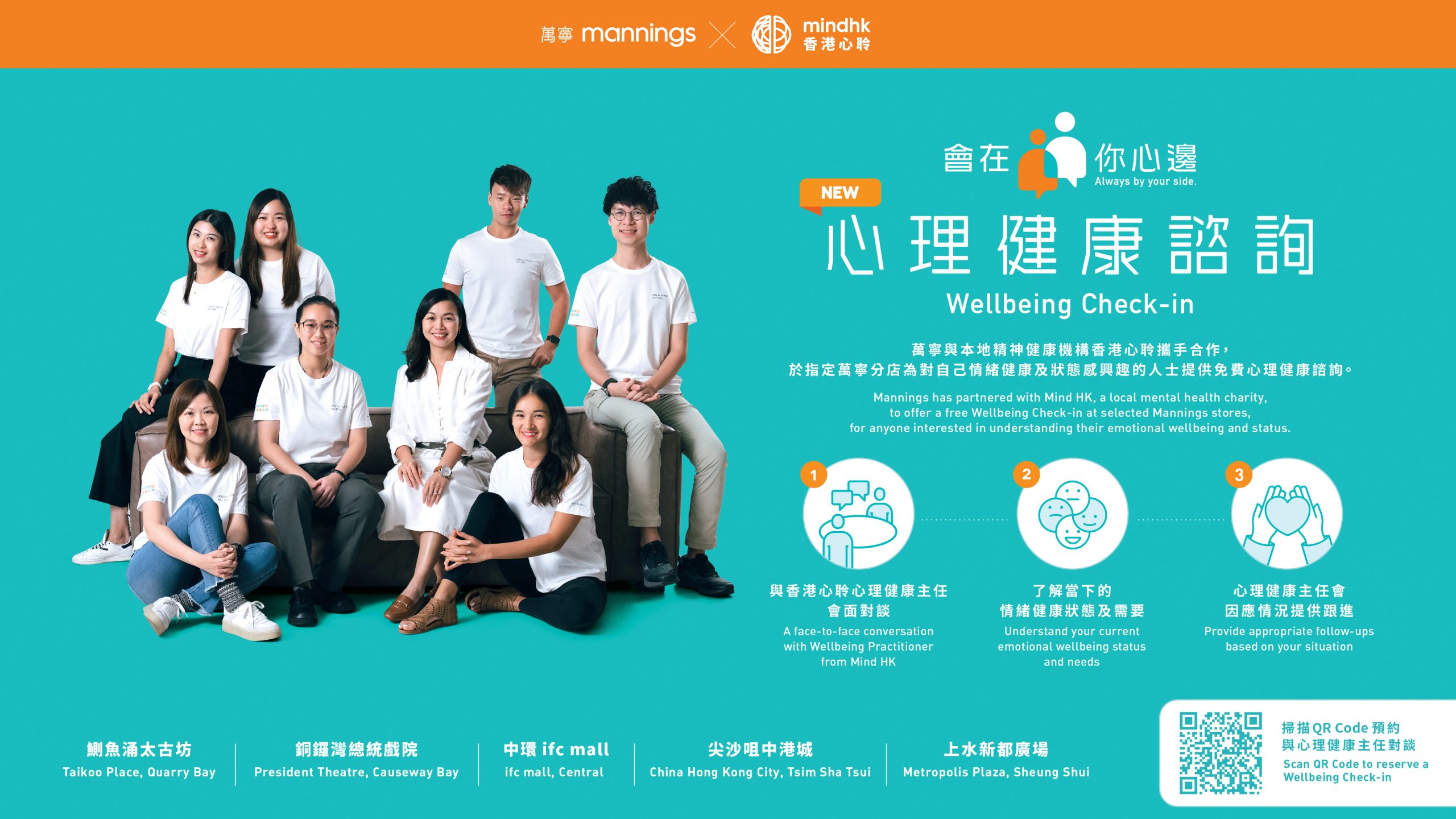 萬寧與香港心聆攜手推心理健康支援 | 癒報 Healpy Post