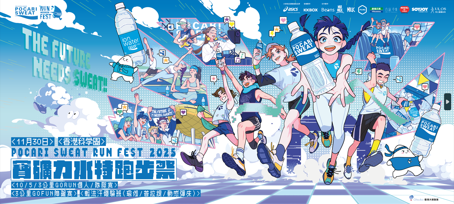 【運動】寶礦力水特跑步祭2025報名詳情 | 癒報 Healpy Post