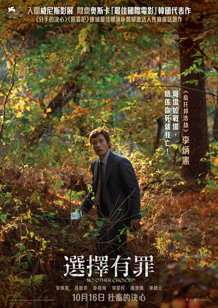 電影《選擇有罪》：當正義被情感撕裂，誰才是真正的罪人？ | 癒報 Healpy Post